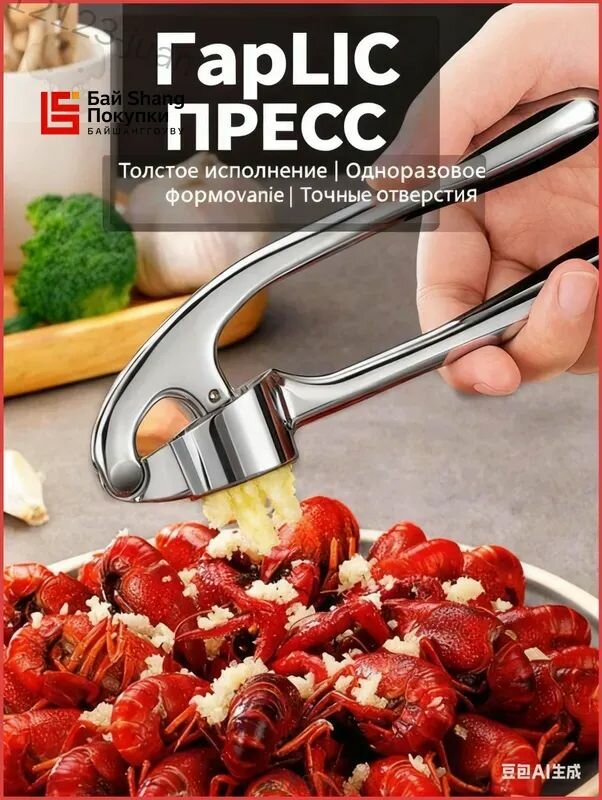 Чеснокодавилка, 16.5 см