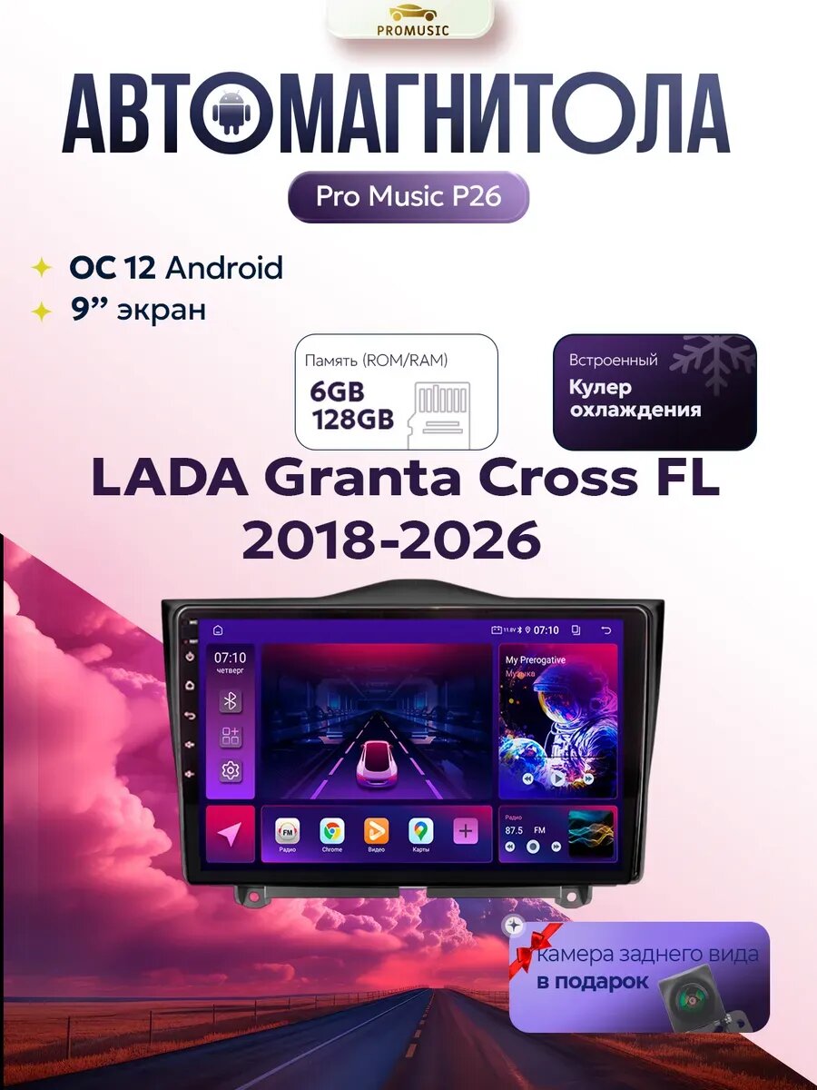 Магнитола P26 для LADA Granta Cross FL 2018-2025