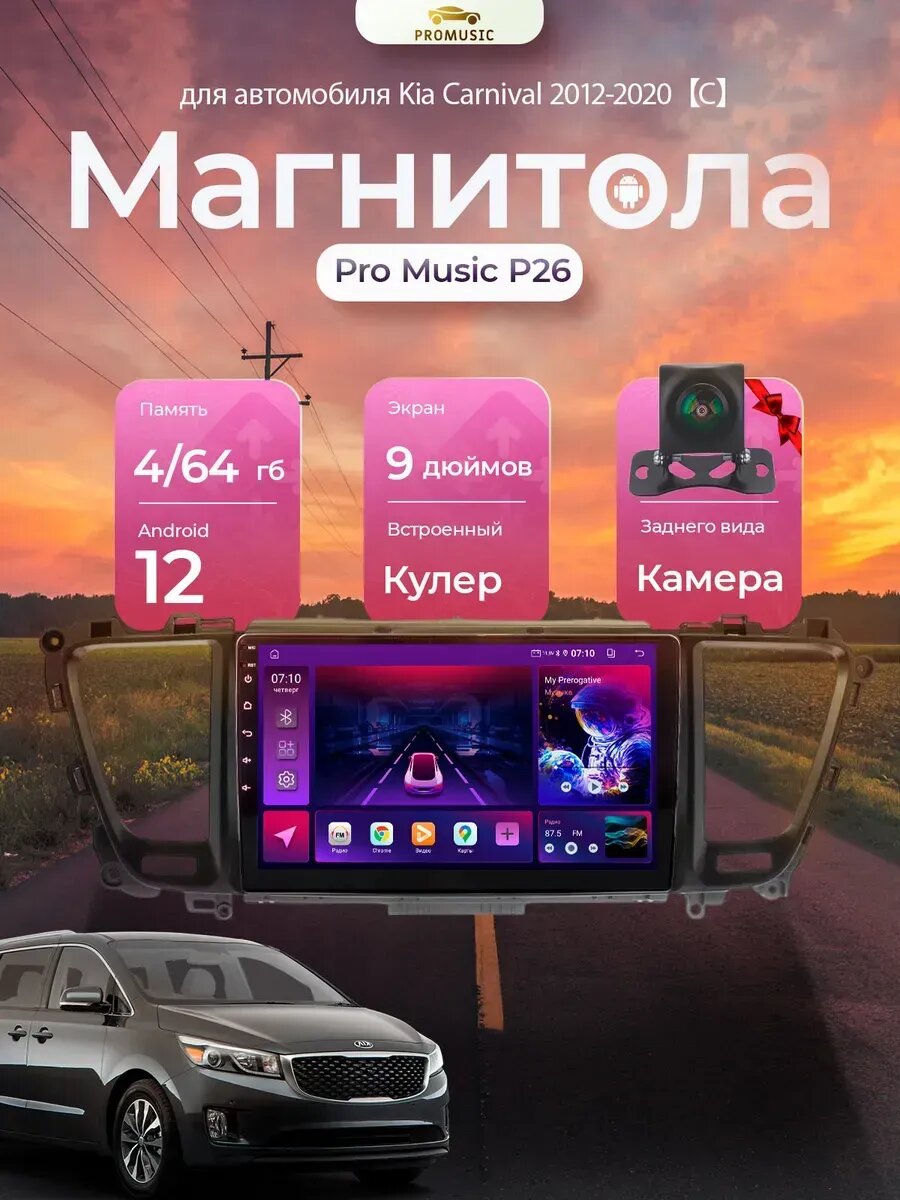 Магнитола P26 Kia Carnival 2012-2020 4+64