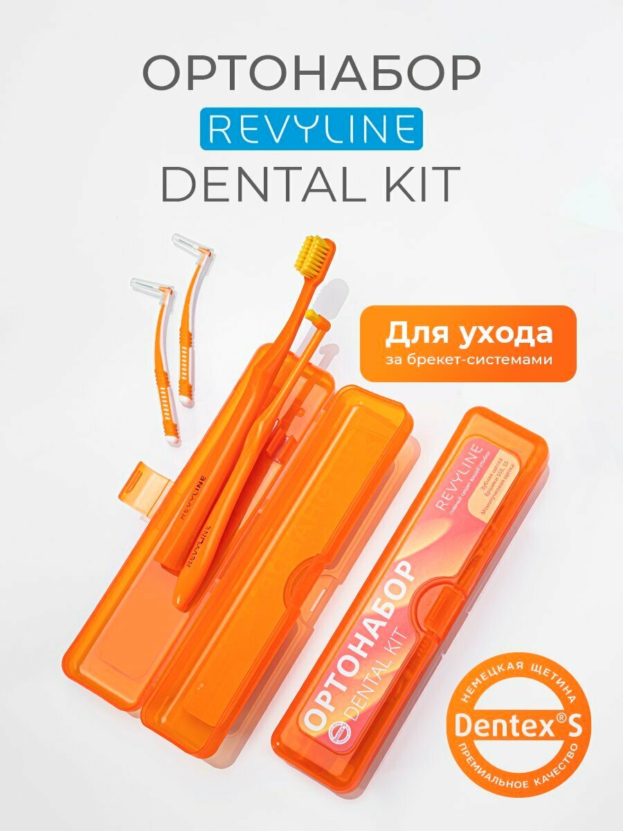Ортодонтический набор Revyline Dental Kit для брекет-систем, мягкая щетина, в пенале, для брекетов