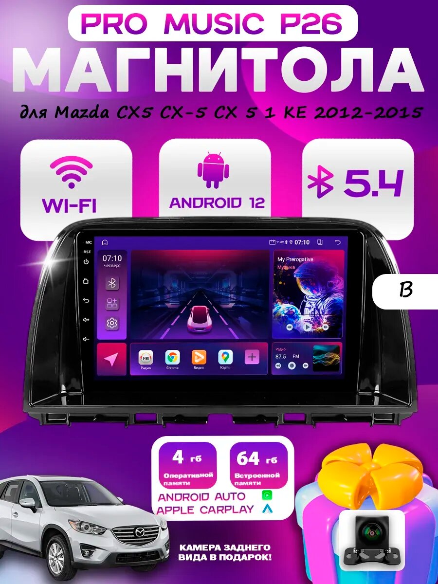 Магнитола P26 Mazda CX-5/CX5 KE 2012-2015 4/64