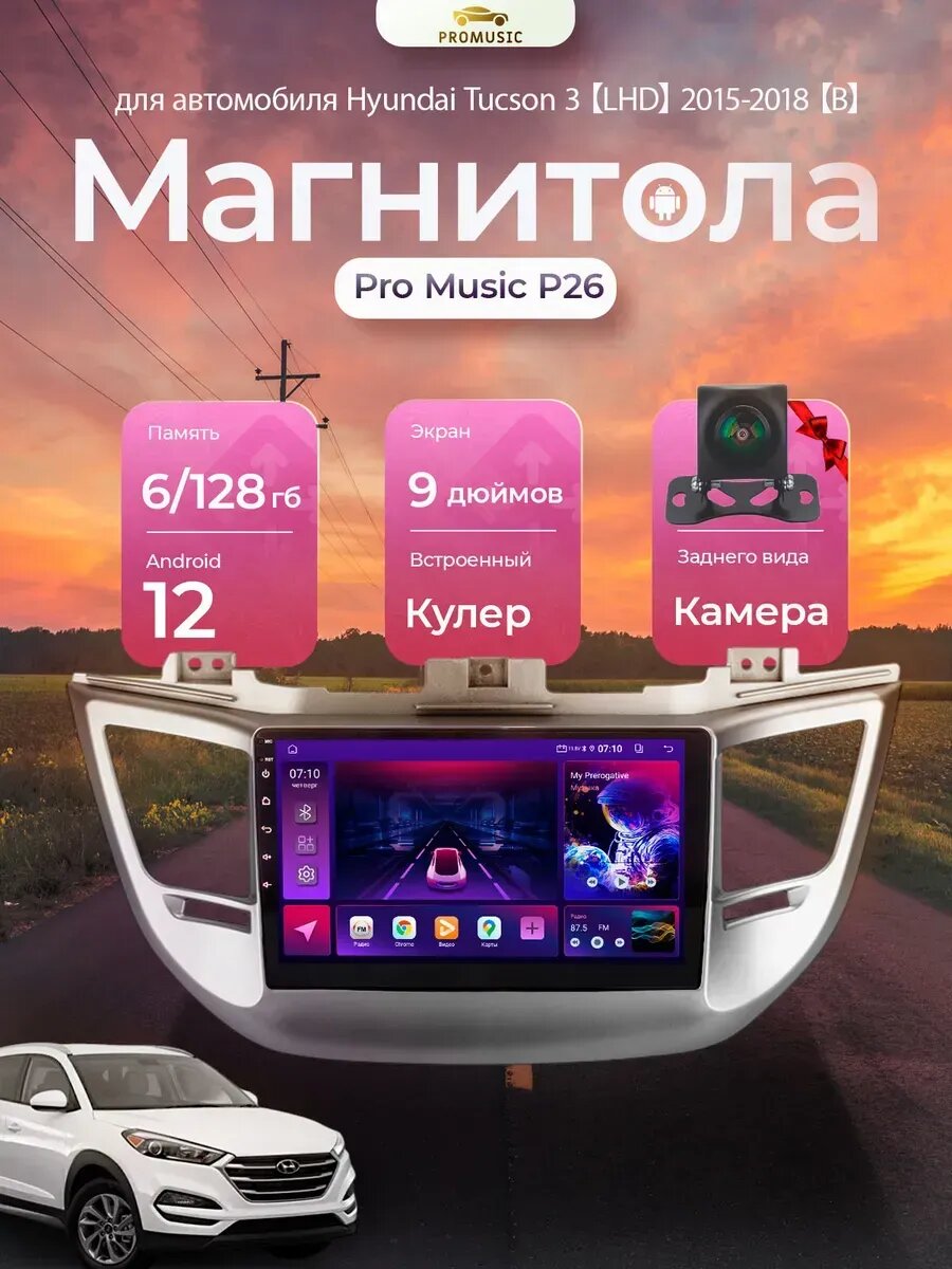 Магнитола P26 Hyundai Tucson 3 【LHD】 2015-2018 6+128