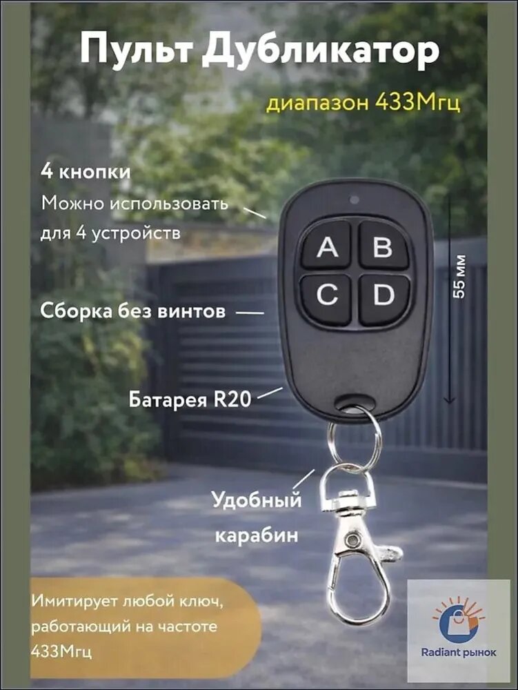Пульт для шлагбаума и ворот с функцией копирования