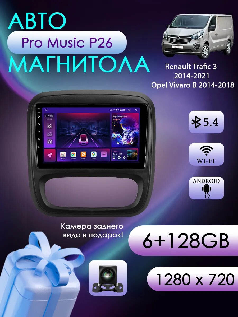 Магнитола P26 для Renault Trafic 3 14-21 6/128