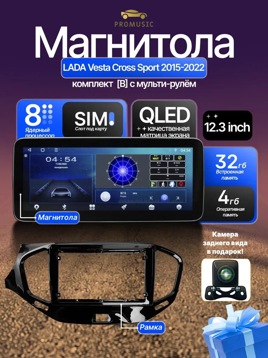 Магнитола TS18 PRO LADA Vesta Cross 15-22 12.3 дюйм 4+32