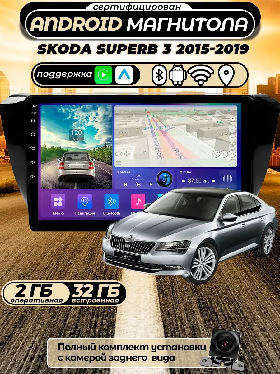 Магнитола для Skoda Superb 3 2015-2019 2/32Gb, Bluetooth, FM/AM, GPS