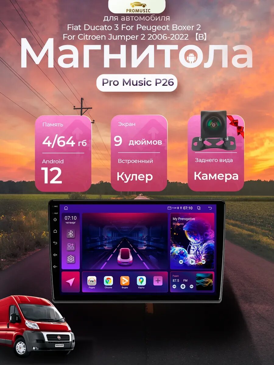 Магнитола P26 Fiat Ducato 3 2006-2022 4/64