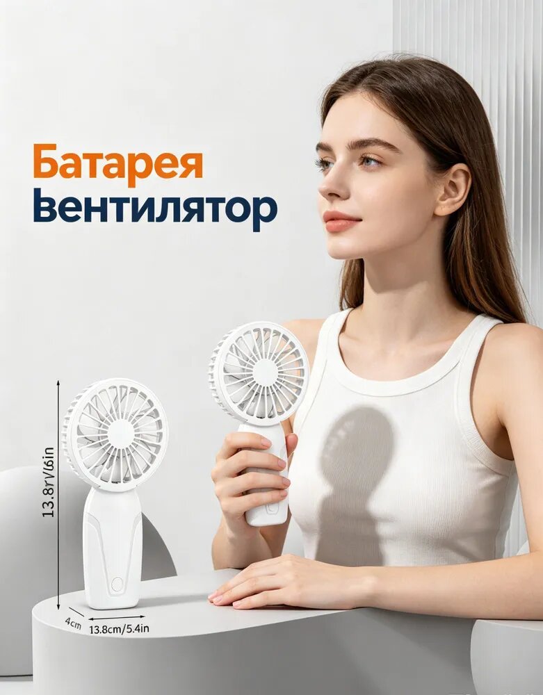 Портативный вентилятор EE0096, слоновая кость