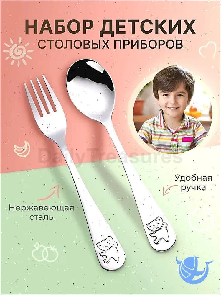 Набор детских столовых приборов 2 предмета посуда для детей ложка вилка