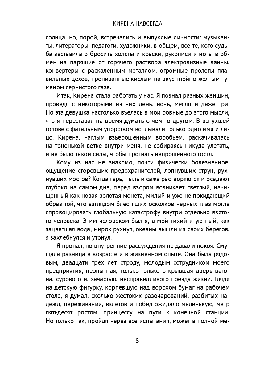 Кирена навсегда — фото 1