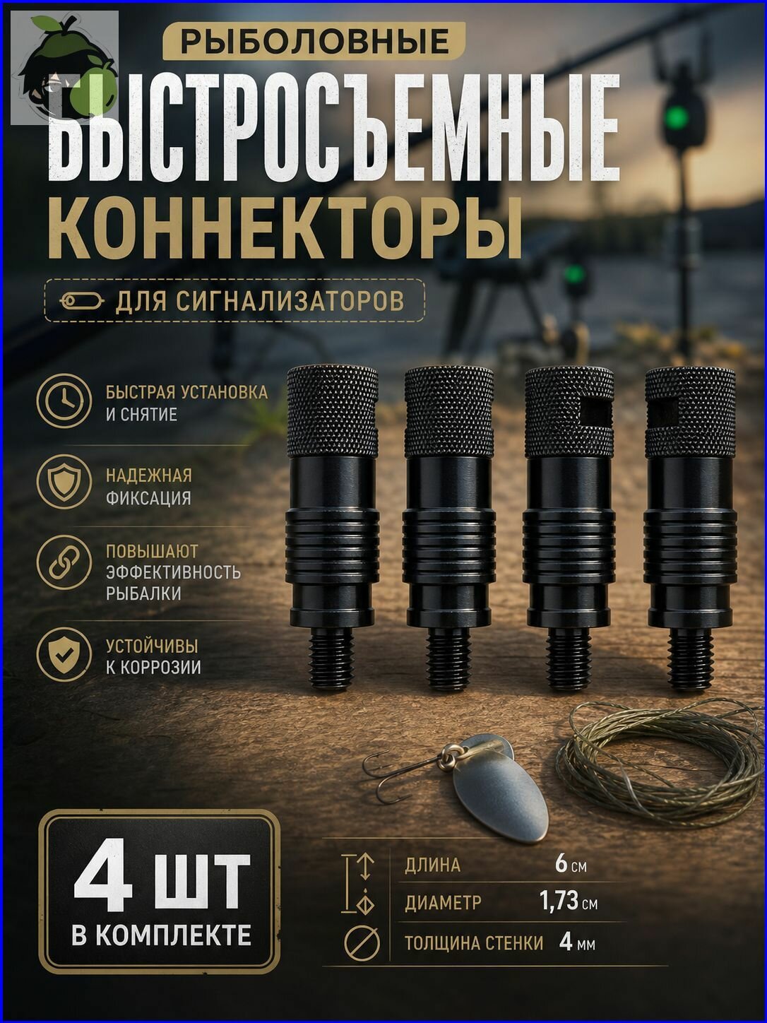 Качественный комплект из 4 быстросъемов для сигнала