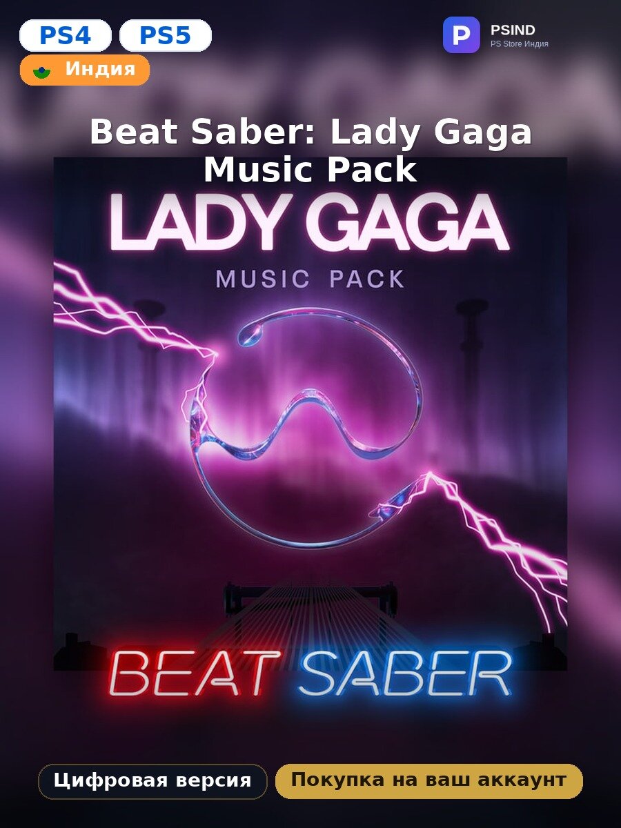 Beat Saber: Lady Gaga Music Pack PS4, PS5 — PlayStation Store Индия, цифровая версия
