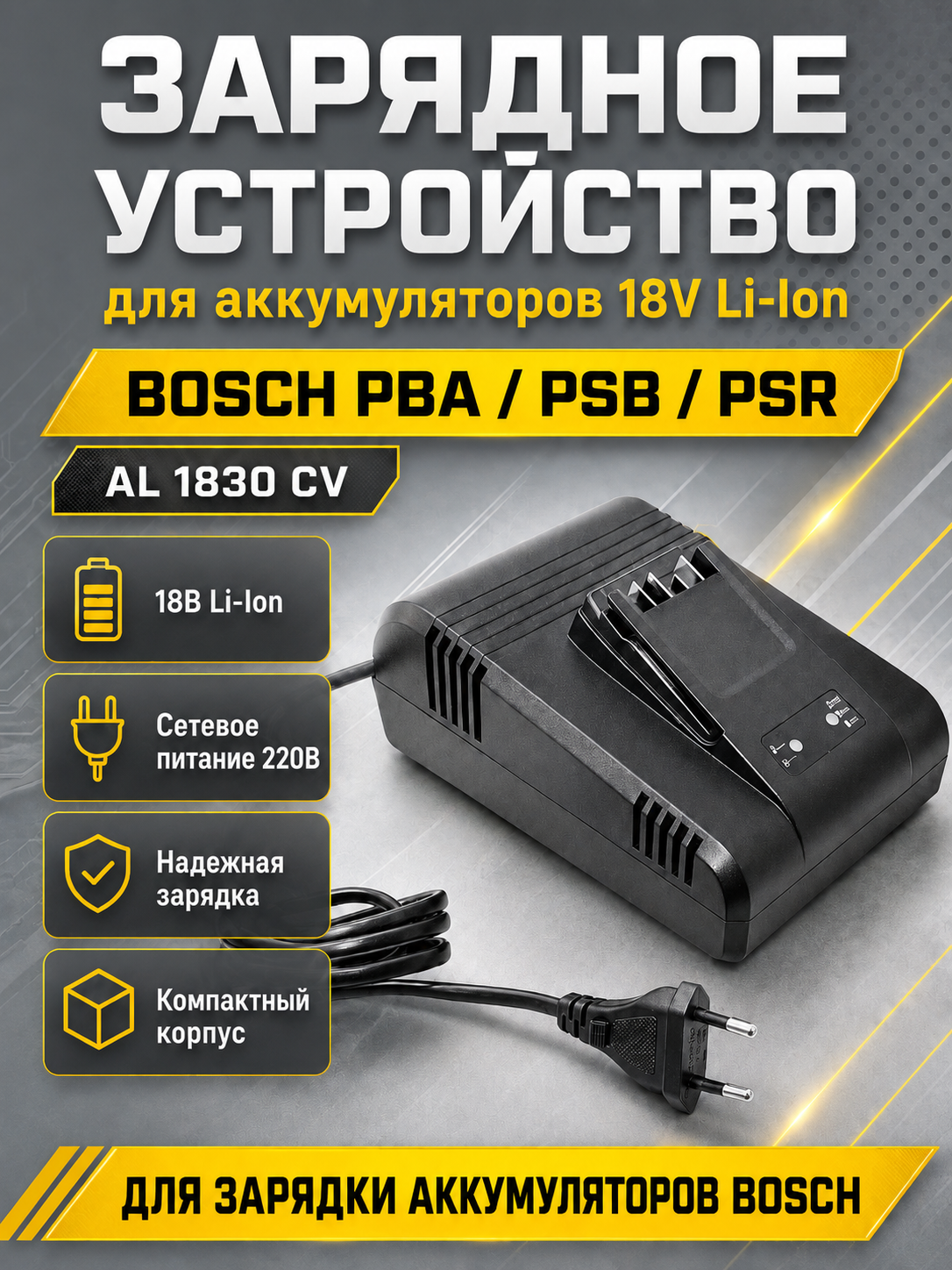 Зарядное устройство для аккумулятора Bosch PBA PSB PSR 18V Li-Ion, 1600A005B3, AL 1830 CV