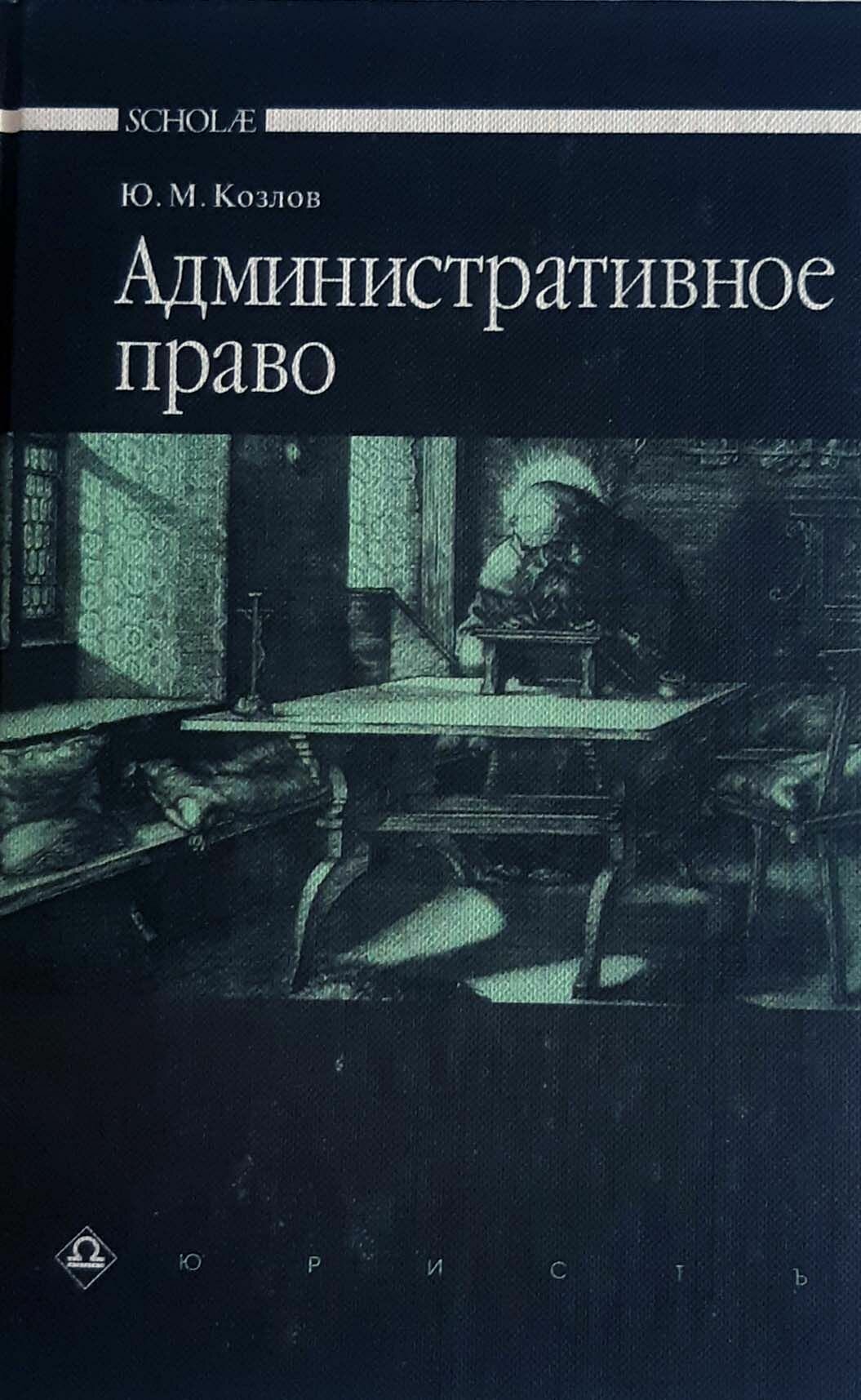 Административное право