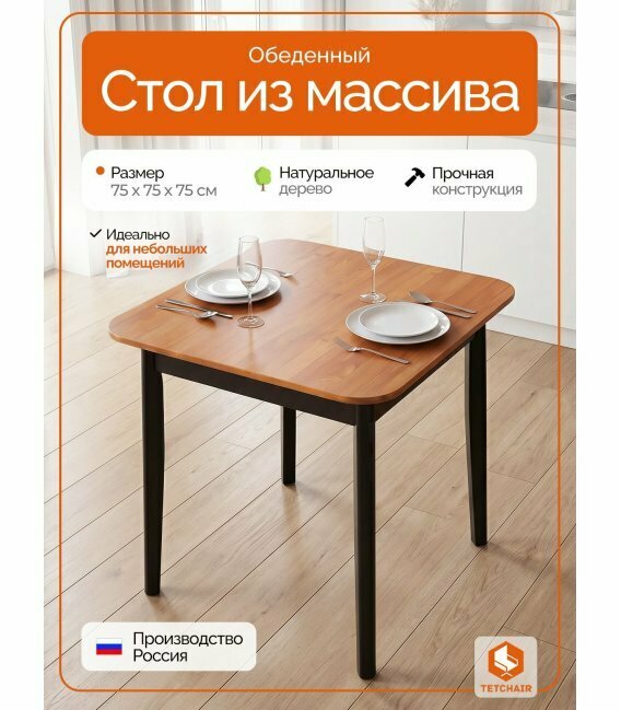 TetChair Стол Соната Люкс 75*75, антик / черный