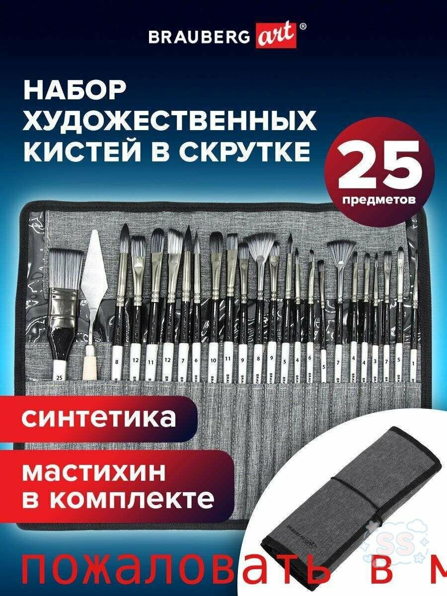Набор кистей для рисования Веерная № 6, 25 шт.