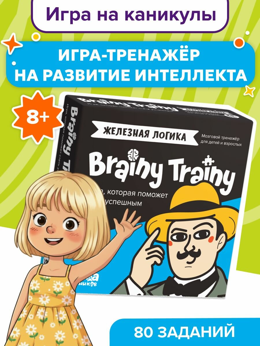 Развивающая настольная игра Железная логика. Головоломка на развитие памяти и внимания для детей 8 9 10 лет. Подарок девочке, мальчику, на класс. Игра на каникулы. Банда умников настольная игра голово