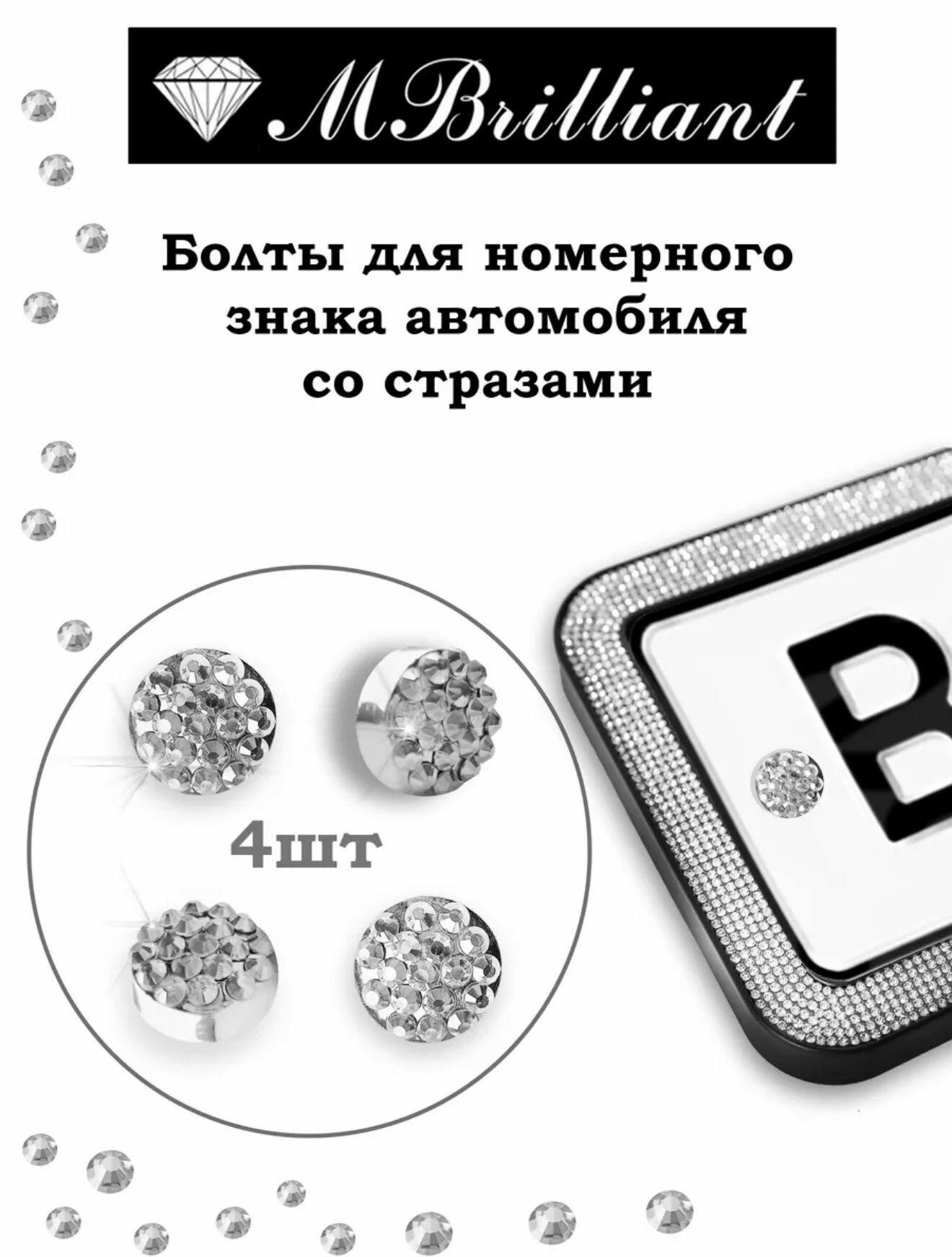 MBrilliant Болт автомобильный, 4 шт.