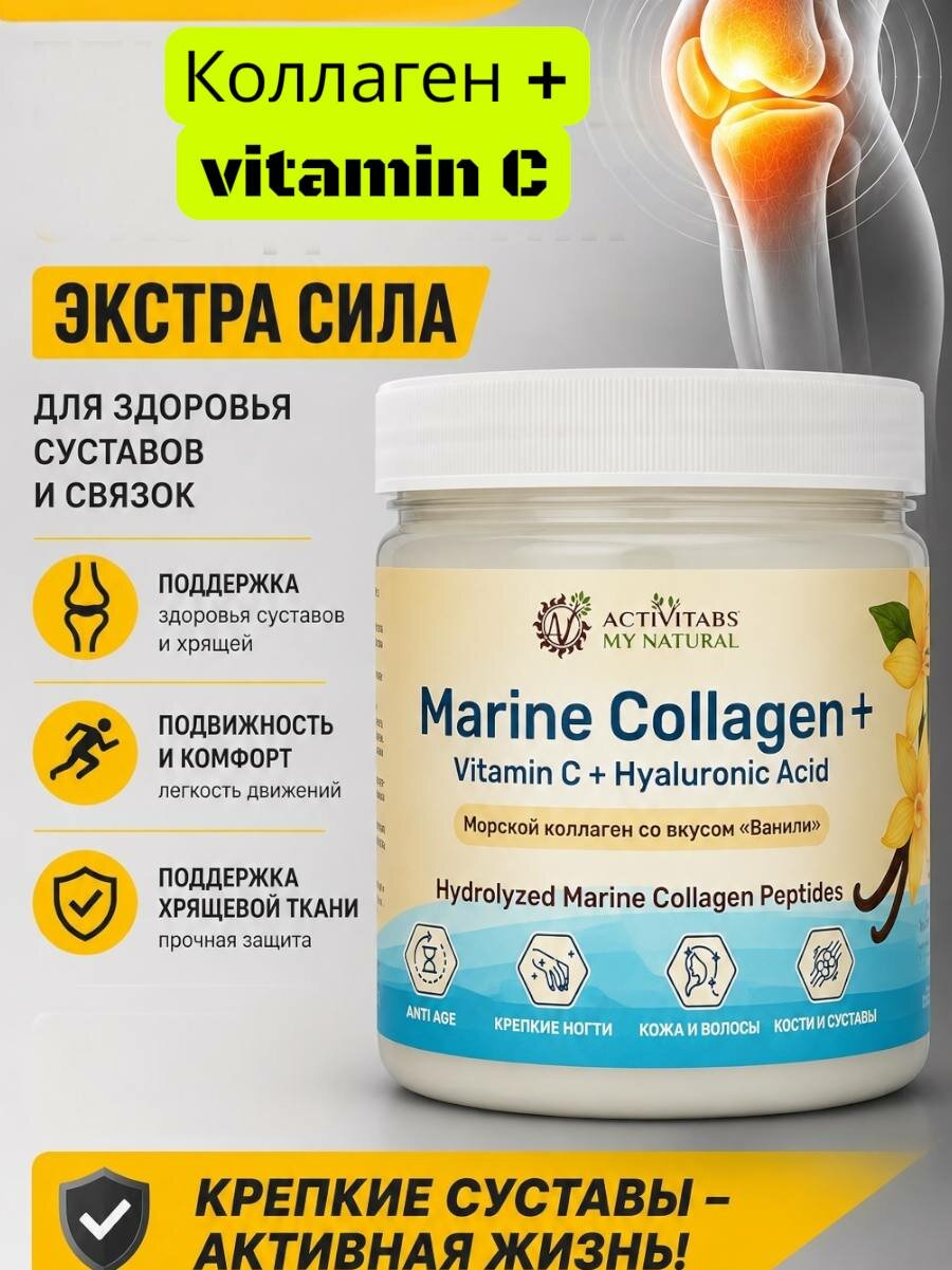 Коллаген для суставов