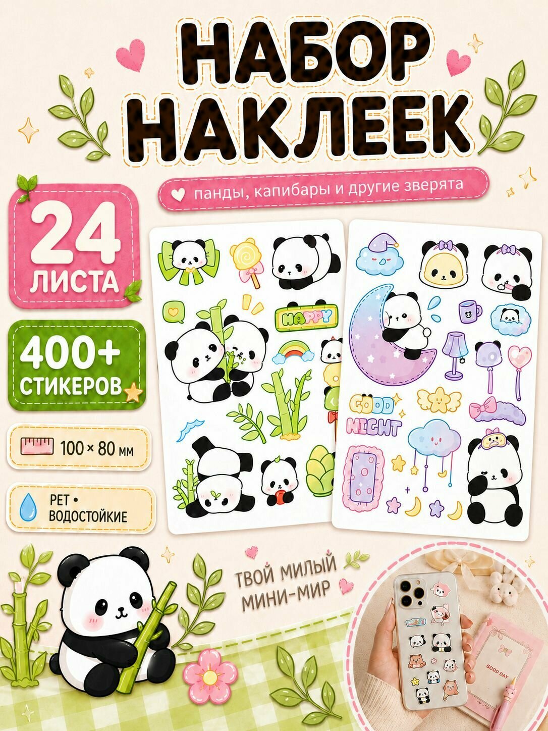 Стикеры 24 шт, листов: 24