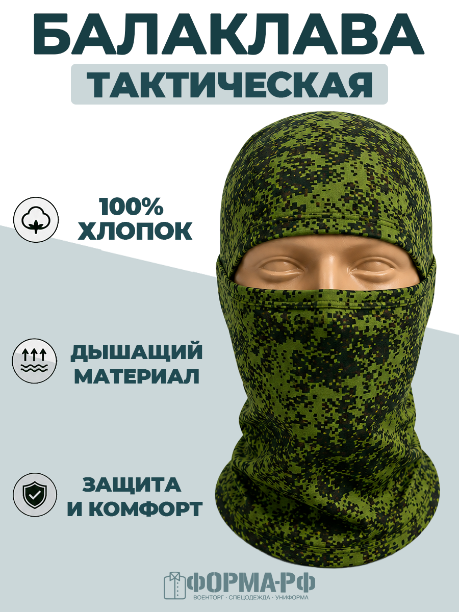 Балаклава  Базовая коллекция для мужчин
