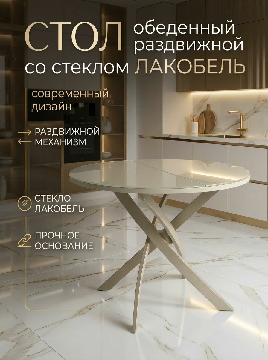 Стол обеденный раздвижной круглый со стеклом