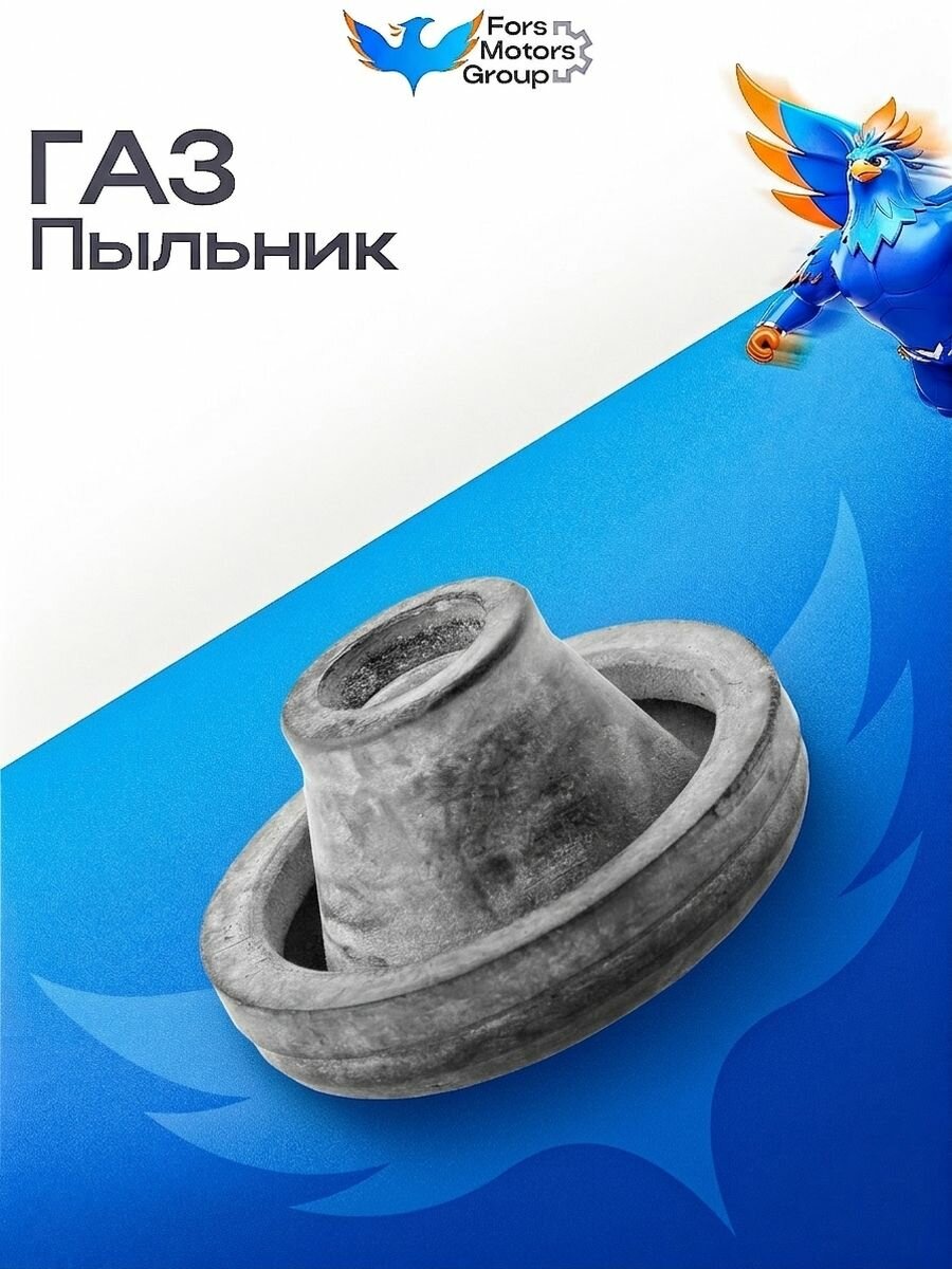 Пыльник ГАЗ-53 РТЦ передних колес