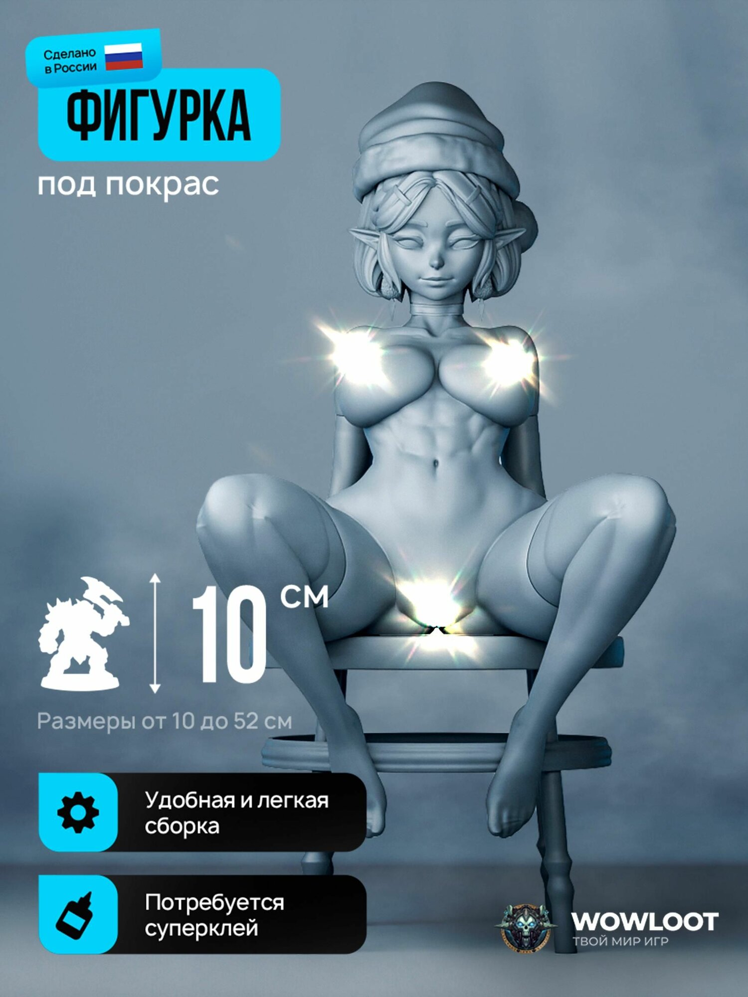 Фигурка 18+ Зельда 10 см (Zelda NSFW) для покраски
