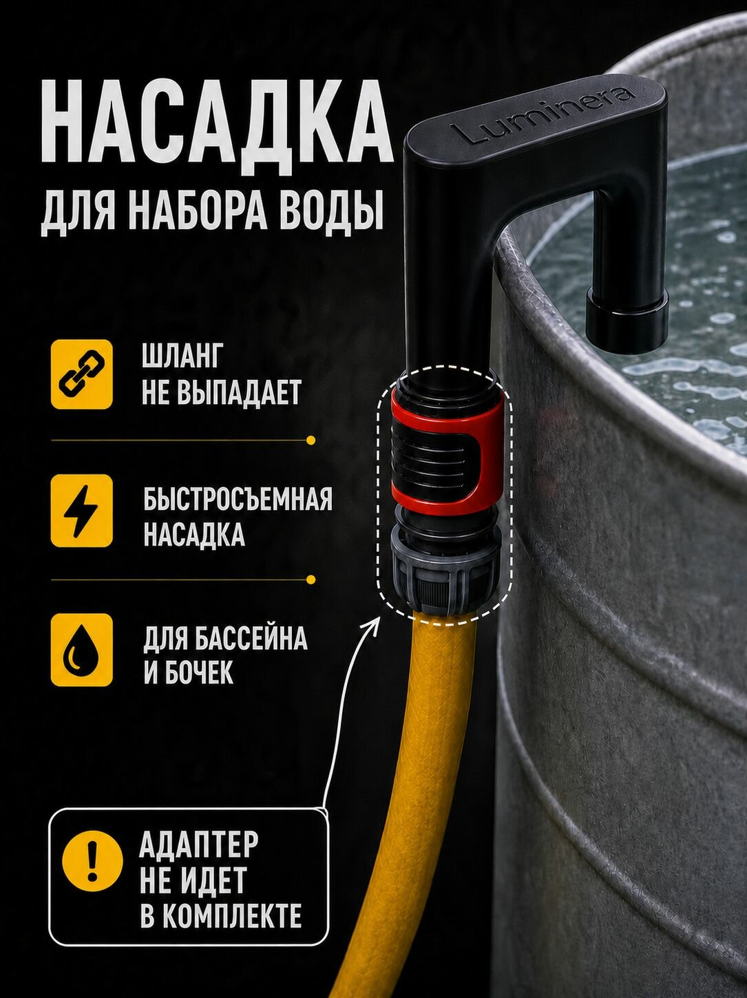 Насадка для набора воды для садового шланга / Коннектор для шланга