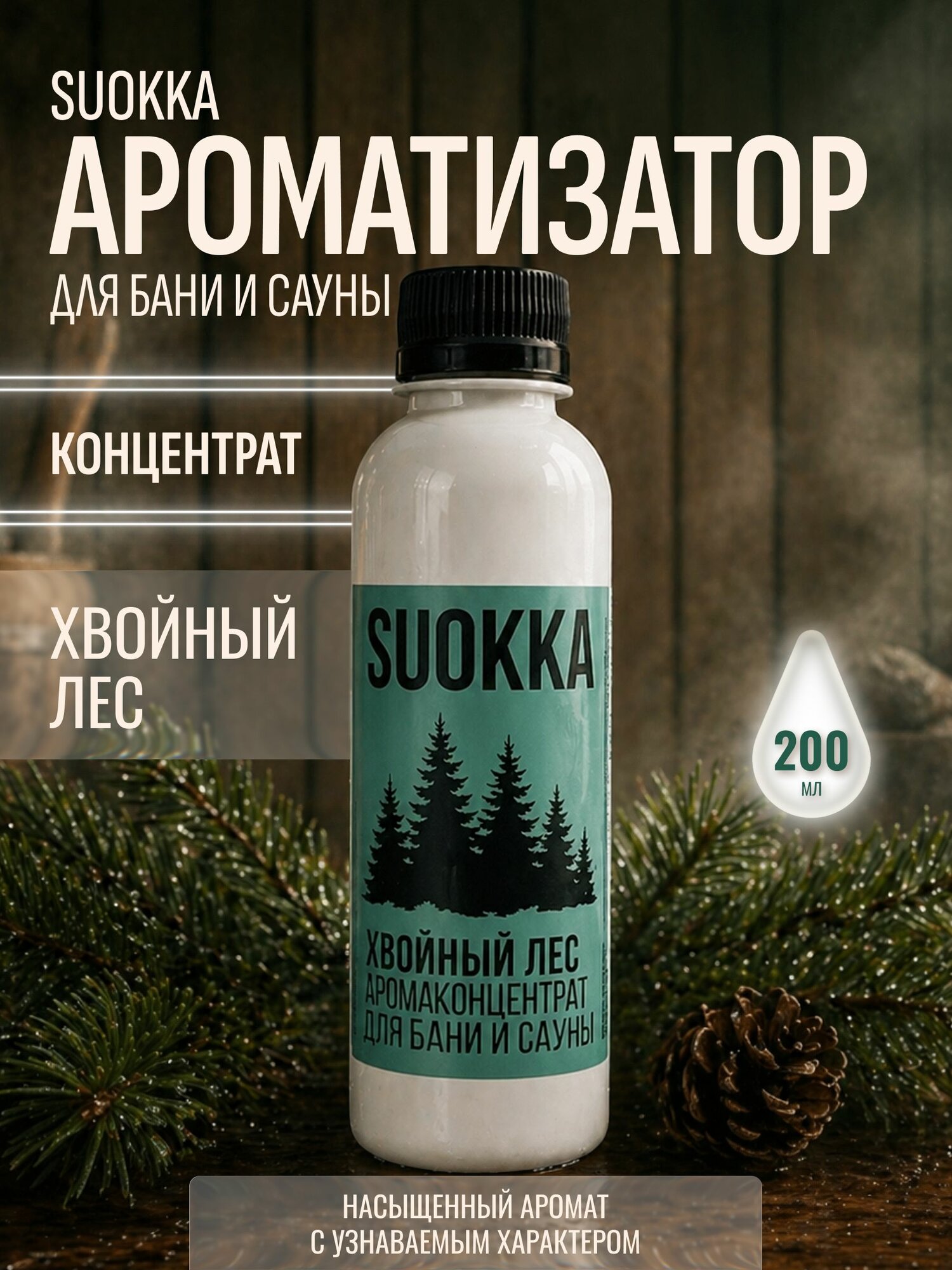 SUOKKA Ароматизатор для бани, 200 мл
