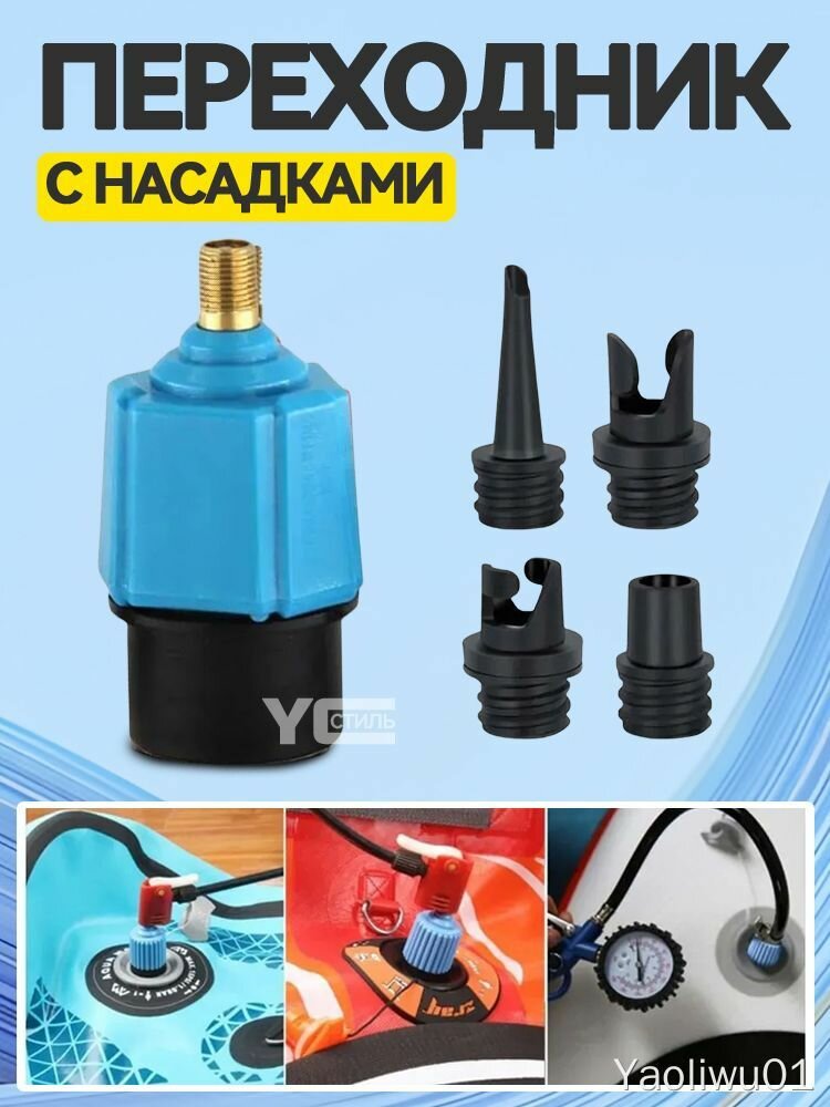 Переходник с 4 насадками для насосов разного типа, надувных матрасов и шин