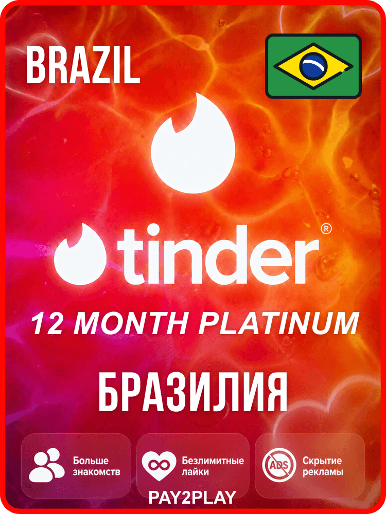 Подписка Tinder Platinum 12 месяцев / Бразилия, Цифровой ключ / Tinder Platinum gift card Brazil 12 months