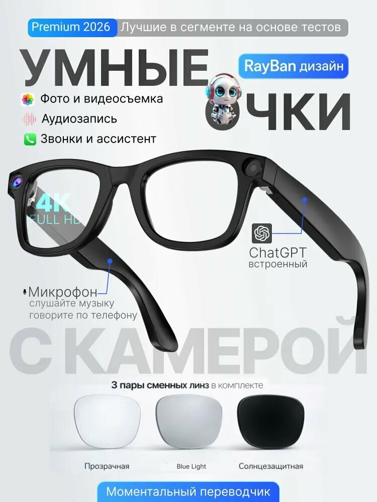 Умные очки New 2026 RU, с камерой Full HD и микрофоном, переводом ИИ, записью видео, аудио и фото, звонками