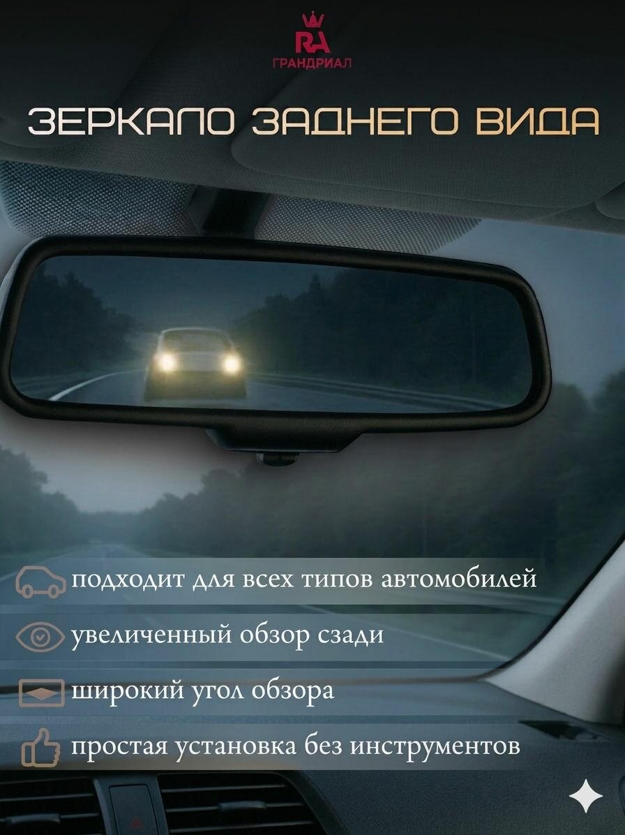 Зеркало салонное для Ваз 2109 21099 2114 2115