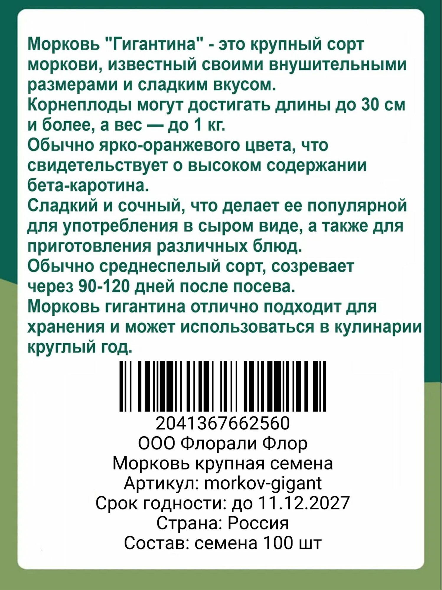 Морковь крупная семена — фото 1