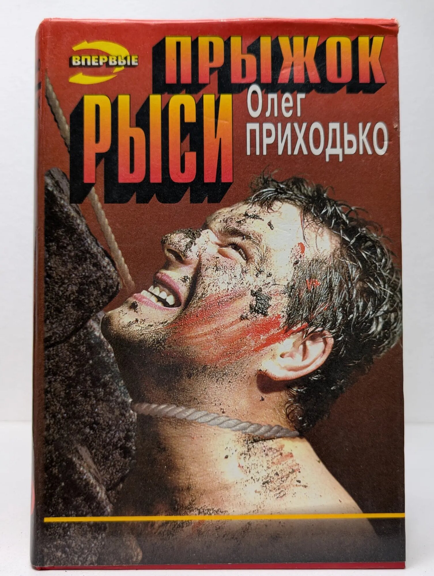 Черная кошка. Прыжок рыси Приходько Олег Игоревич 1996