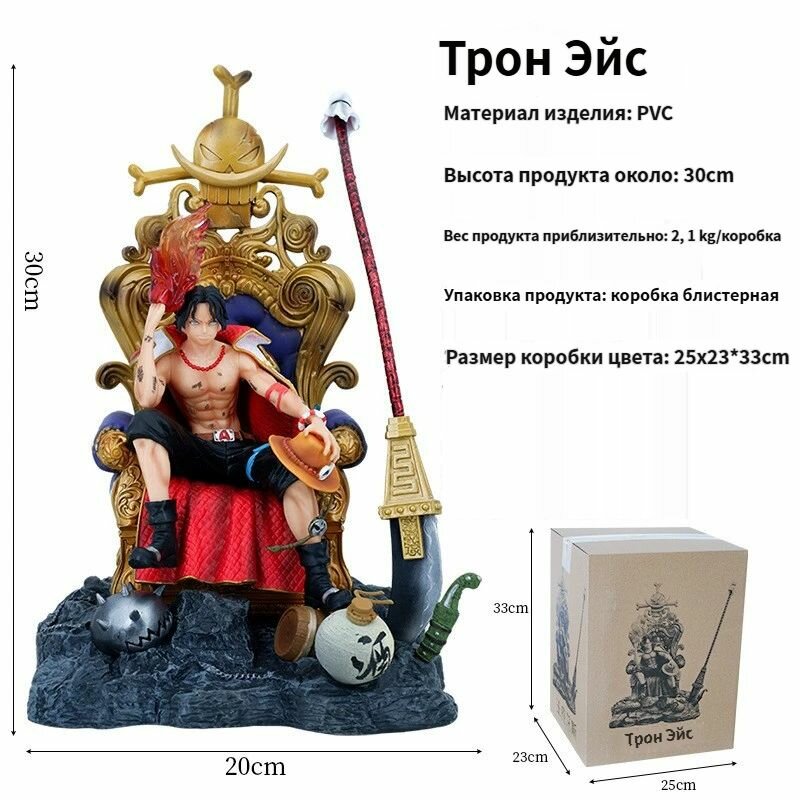 Аниме фигурка One Piece, Tрон Портгас Д. Эйс, 30 см