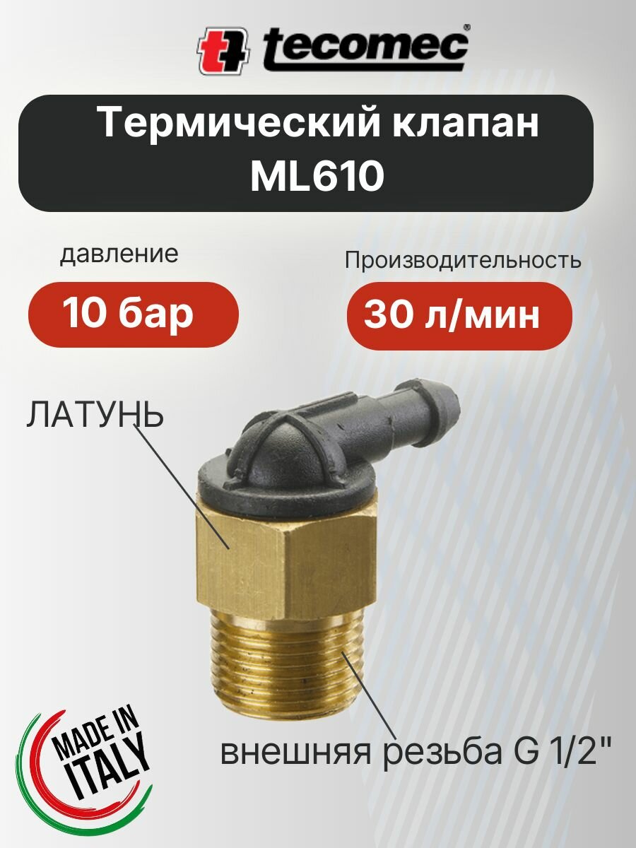 Термический клапан ML610 G1/2