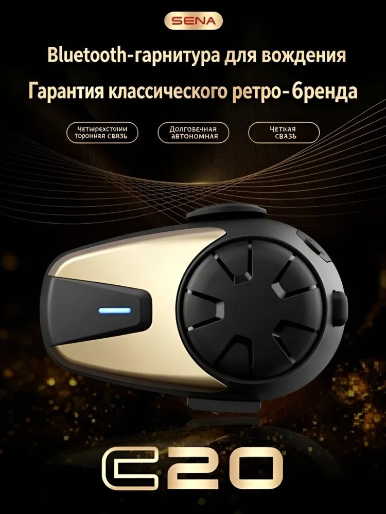 Bluetooth-гарнитура для мотоциклетного шлема SENA 60S Harman/Kardon