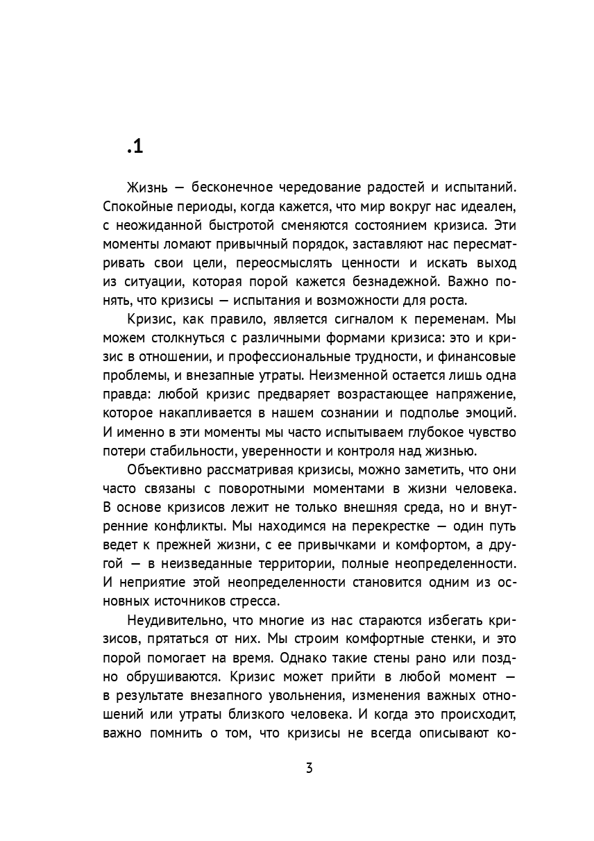 Симптом перехода — фото 1