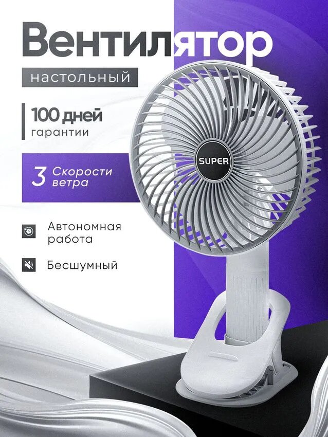 FINED RIM Настольный вентилятор htdw40065, белый, 3 скорости, 100 дней гарантии