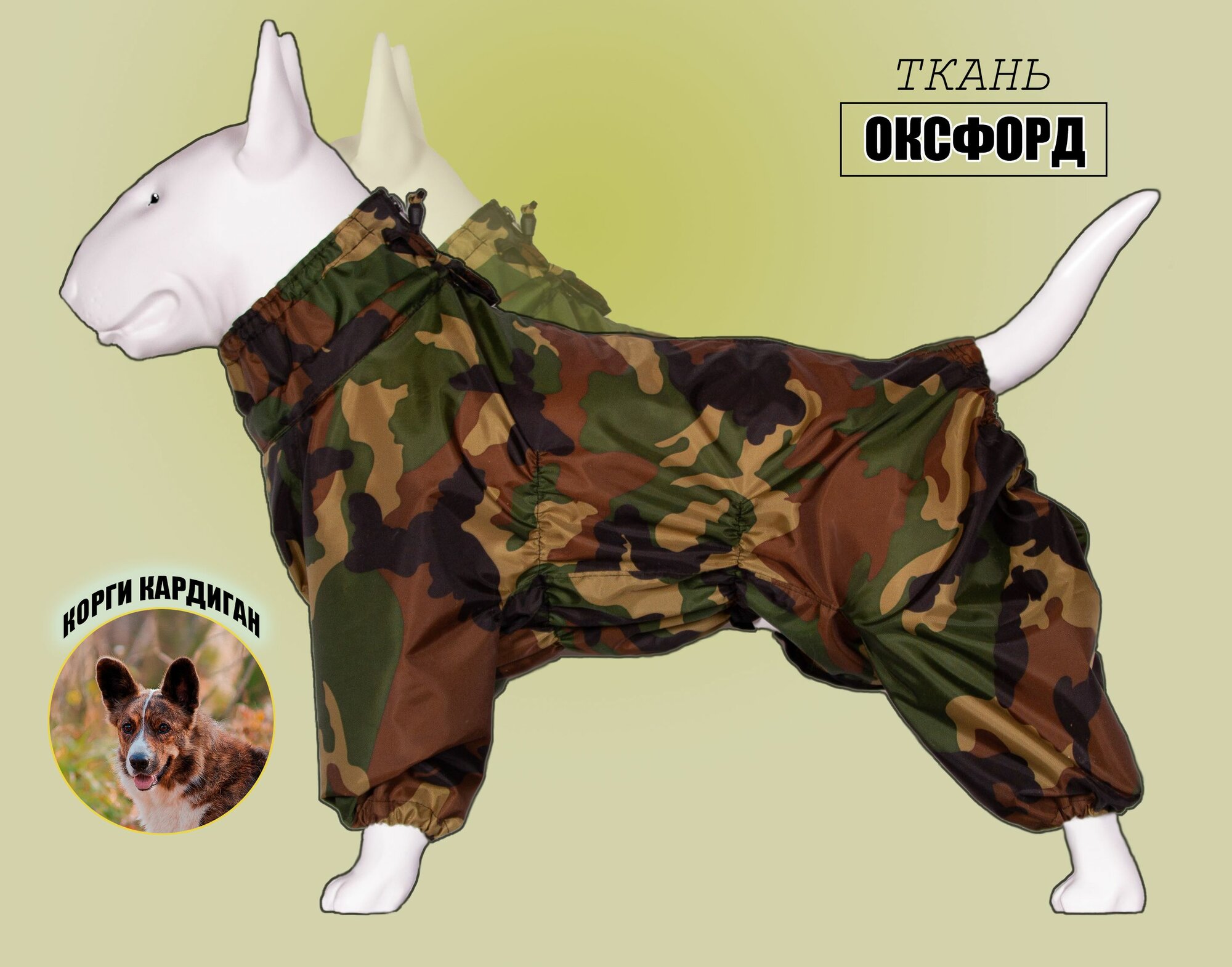 Демисезонный комбинезон для вельш-корги кардигана суки, на тонком синтепоне, повышенной прочности, цвет зеленый камуфляж