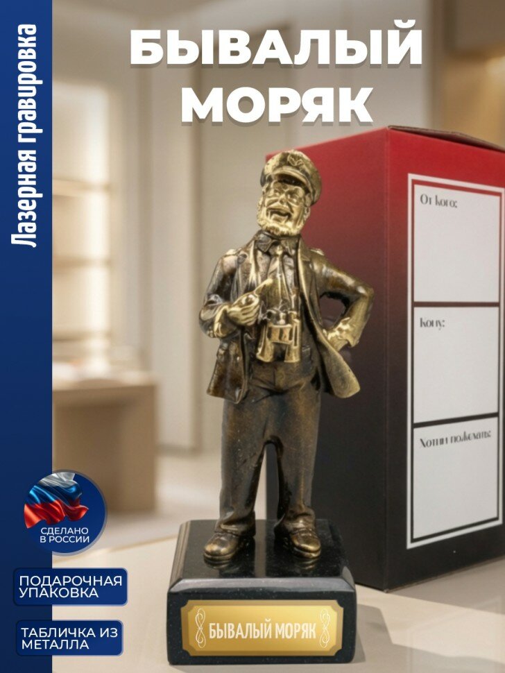 Статуэтка Моряк "Бывалый моряк" бронза, змеевик