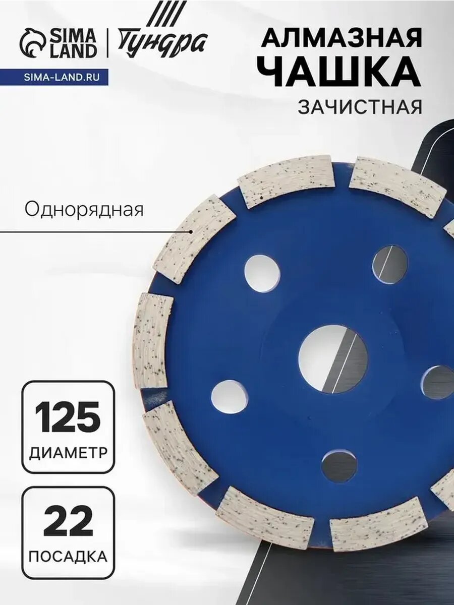 Зачистная алмазная чашка для обработки поверхностей