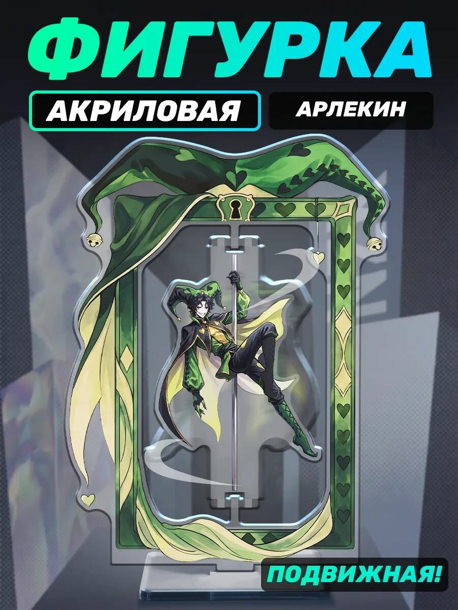 Акриловая фигурка подвижная The Freak Circus клоун Арлекин