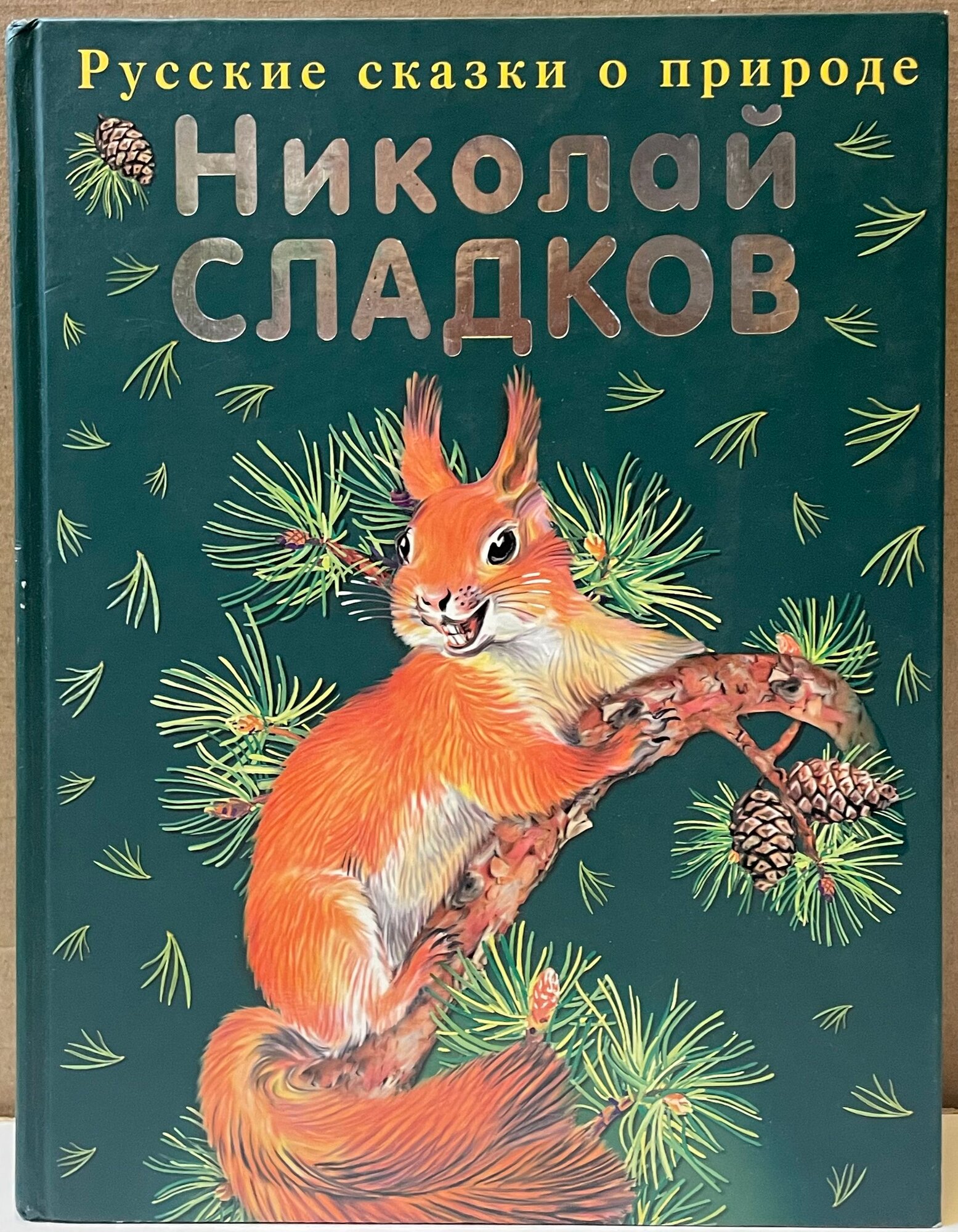 Русские сказки о природе