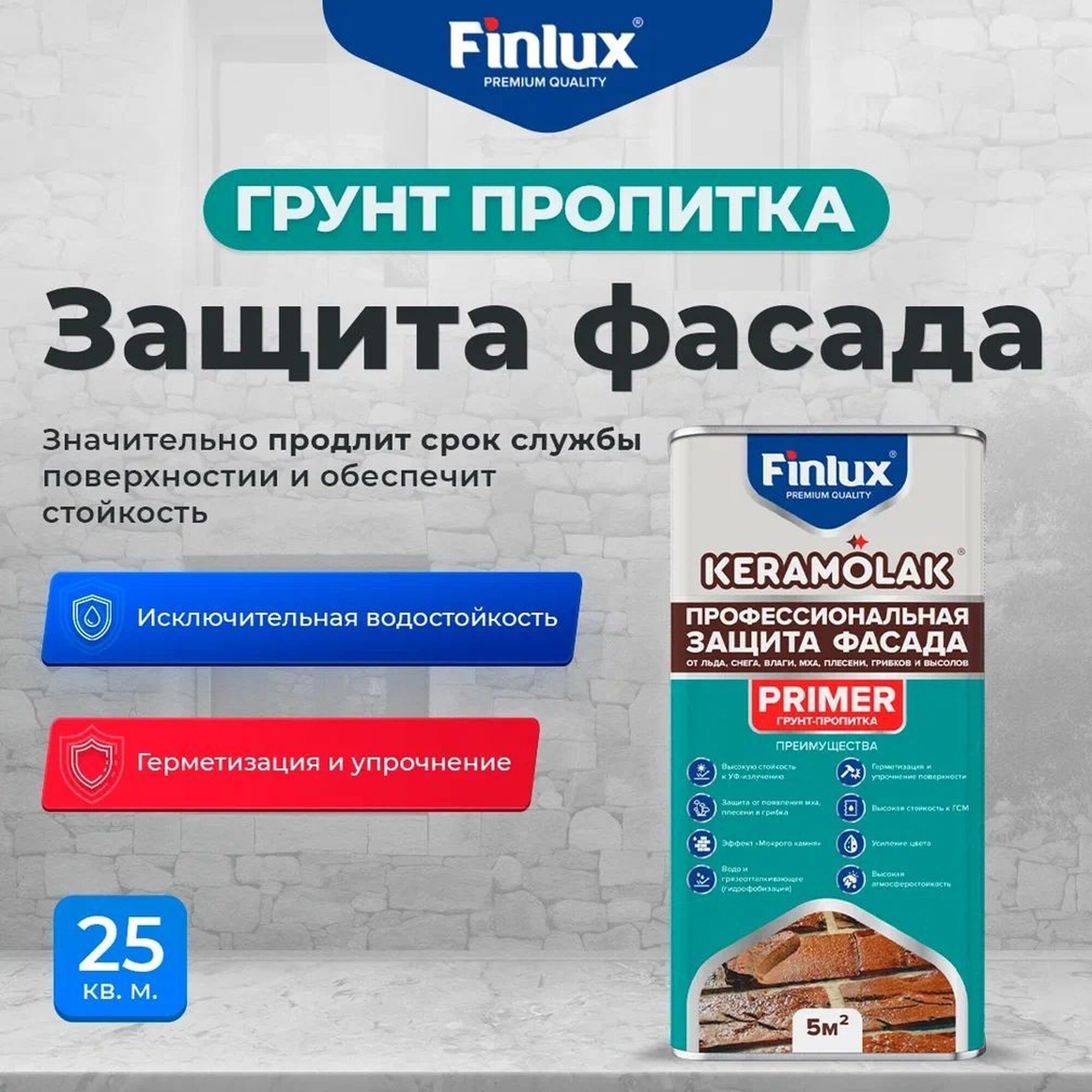 Грунт-пропитка Finlux Keramolak Primer, силиконовая, бесцветная, 5кг, готовый раствор, наружные работы