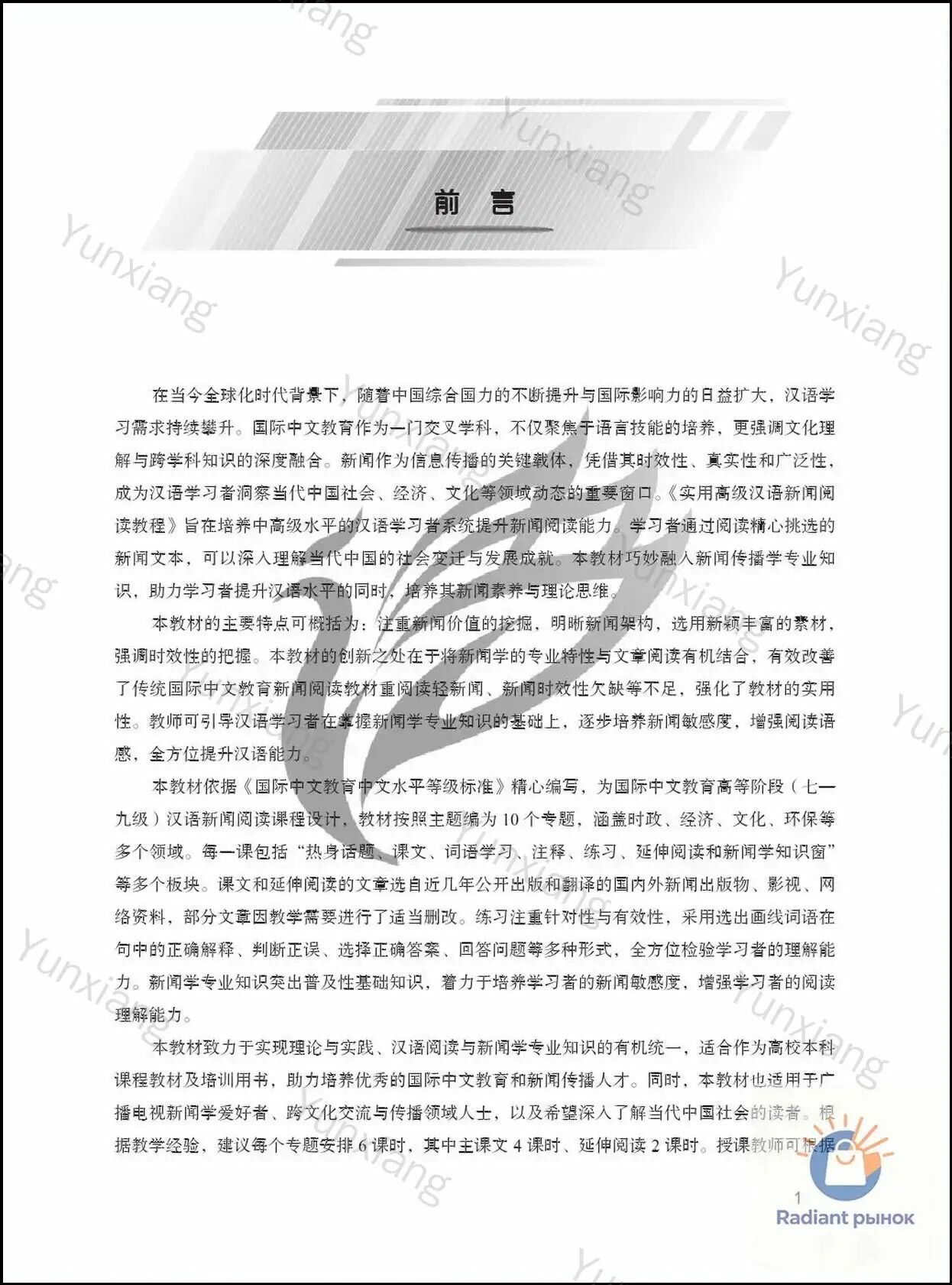 Practical Advanced Chinese News Reading Tutorial — фото 1