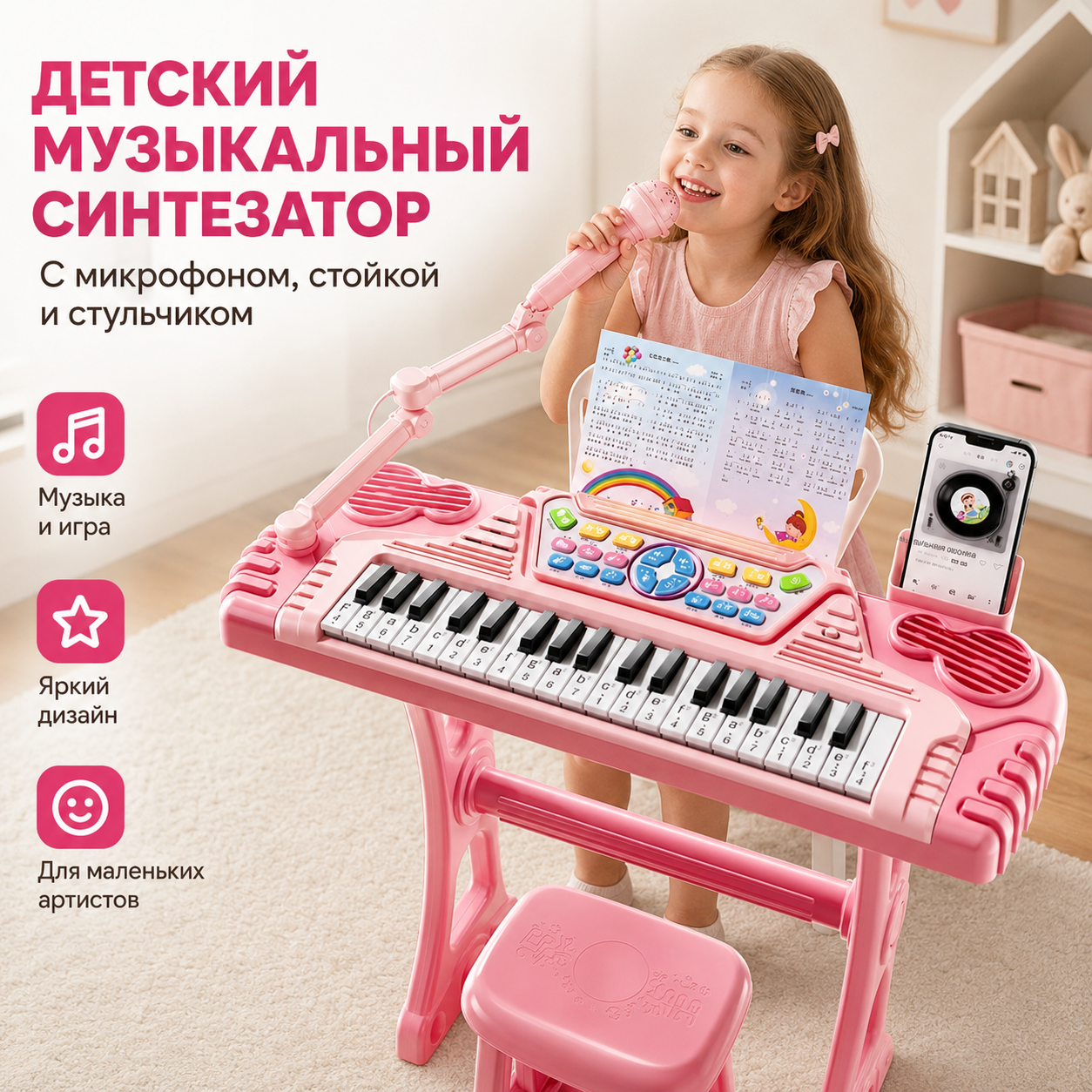 Пианино детское музыкальное 37 клавиш Синтезатор на ножках со стульчиком и микрофоном на стойке работает от сети / батареек, MP3 и USB кабель, регулировка громкости