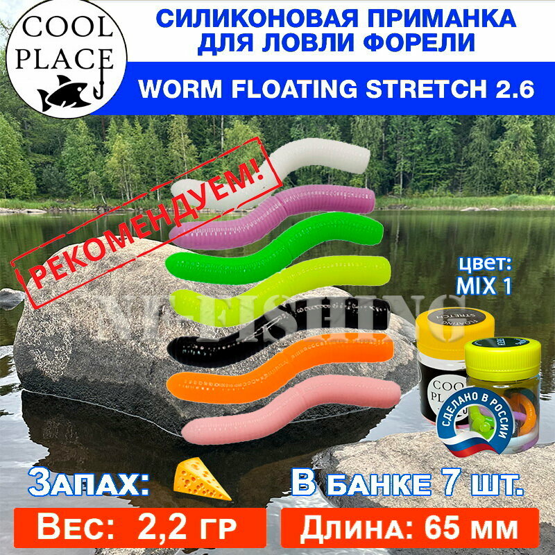 Приманка Cool Place BUK Floating stretch 6,5см, цвет MIX1 (одноцветный), с ароматом сыра